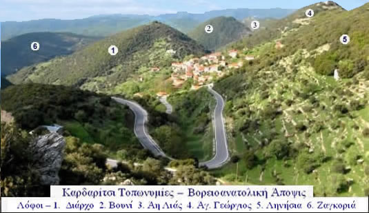 Κώστας Δουρίδας: Οδοιπορικό στο Καρδαρίτσι...